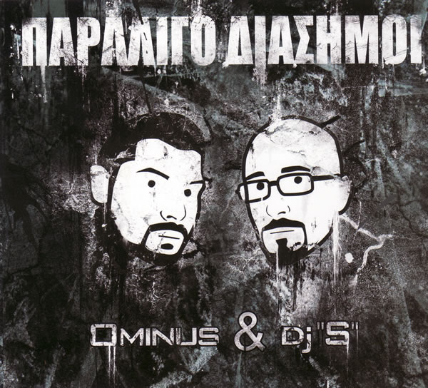 Ominus & Dj "S" - "Παραλίγο διάσημοι"...