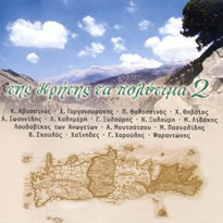 "Της Κρήτης τα πολύτιμα" Νο2...