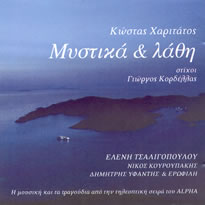 Soundtrack "Μυστικά και λάθη"