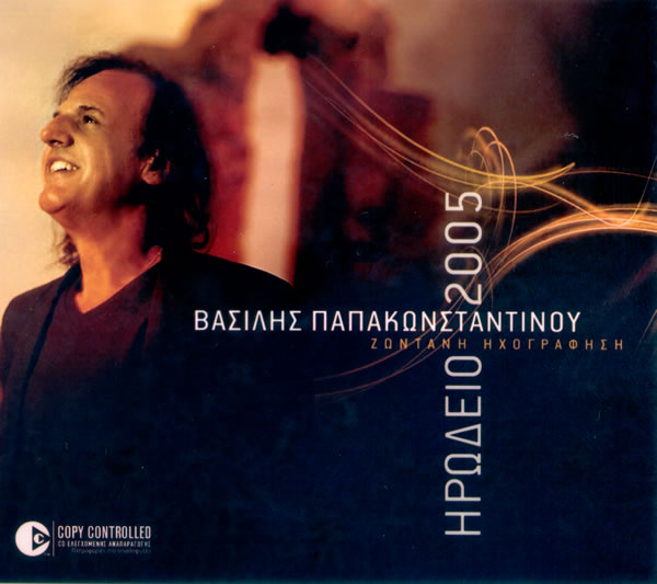 Βασίλης Παπακωνσταντίνου "Ηρώδειο 2005"