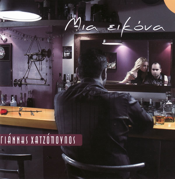 Γιάννης Χατζόπουλος - "Μια εικόνα"...
