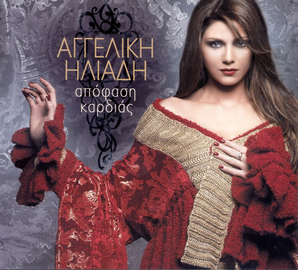 Αγγελική Ηλιάδη - "Απόφαση καρδιάς"...