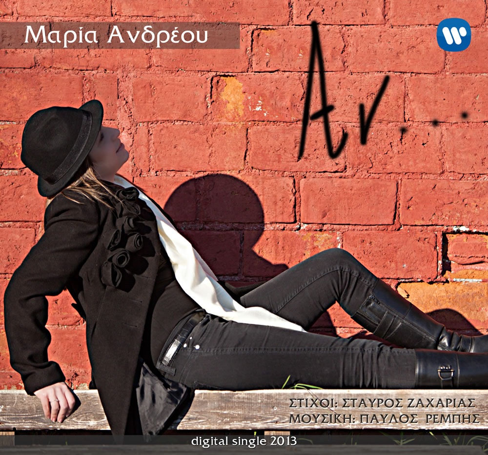 Μαρία Ανδρέου - "Αν..." - MusicCorner.gr
