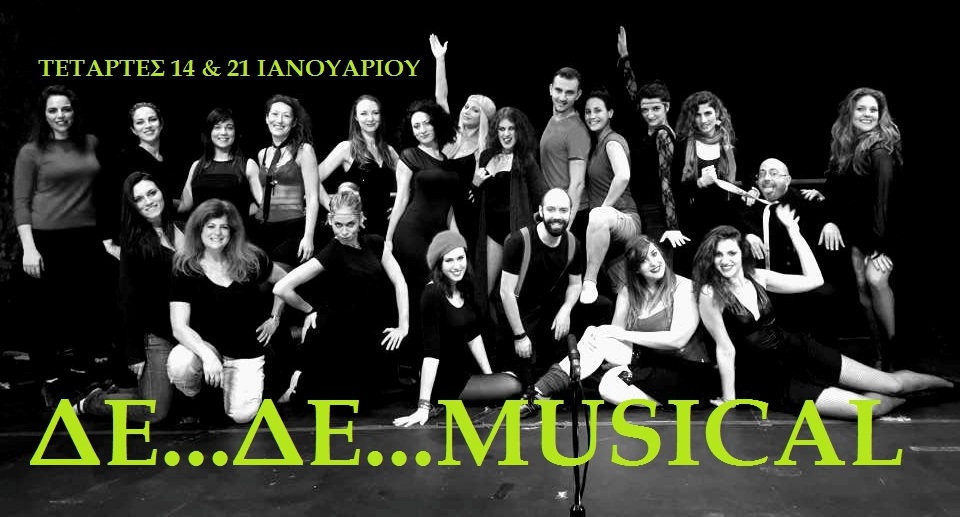 «Δε…δε…Musical» στο Χυτήριο - MusicCorner.gr
