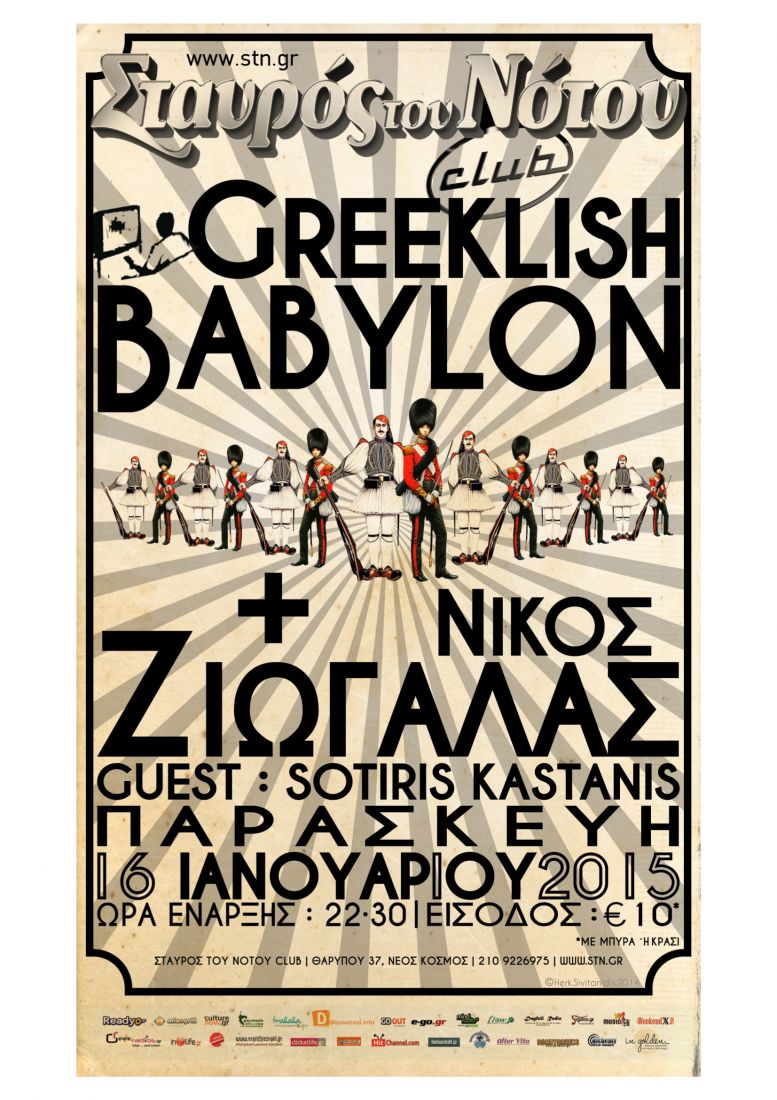 Οι Greeklish Babylon και ο Νίκος Ζιώγαλας με μουσικές του κόσμου, στον ...