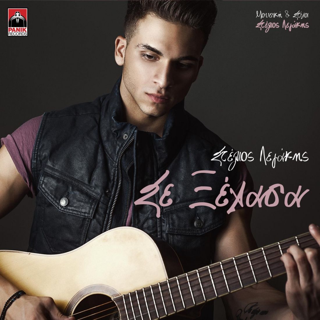 Στέλιος Λεγάκης - "Σε ξέχασα" - MusicCorner.gr
