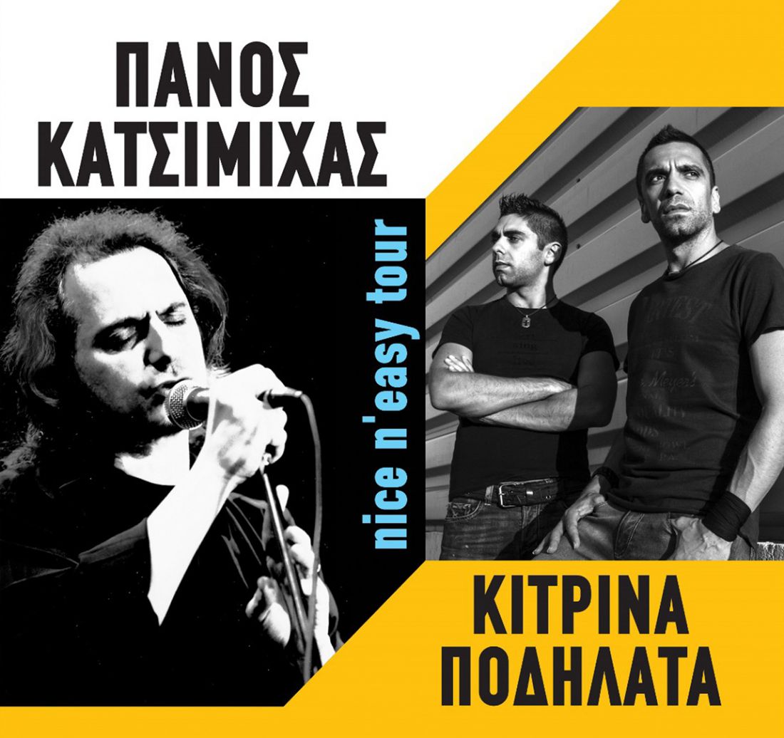 Πάνος Κατσιμίχας και Κίτρινα Ποδήλατα Συναυλίες Καλοκαίρι 2015 ...