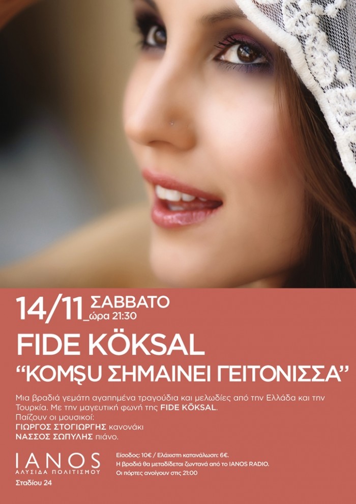 Η Fide Köksal στον Ιανό... - MusicCorner.gr
