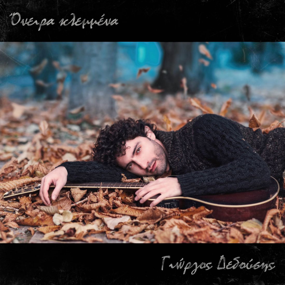 Γιώργος Δεδούσης – “Όνειρα κλεμμένα” - MusicCorner.gr