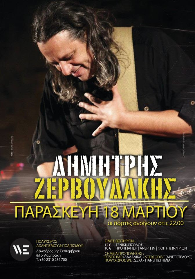 Ο Δημήτρης Ζερβουδάκης σε "Ζωής Παιχνίδια" στη Συμπρωτεύουσα ...