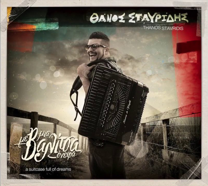 Ο Θάνος Σταυρίδης μάς συστήνεται... "Με μια βαλίτσα όνειρα ...