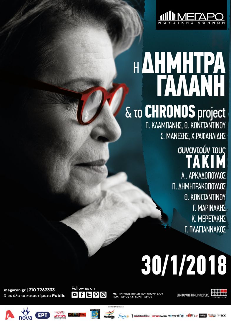 Η Δήμητρα Γαλάνη και το Chronos Project συναντούν τους Τακίμ στο Μέγαρο ...