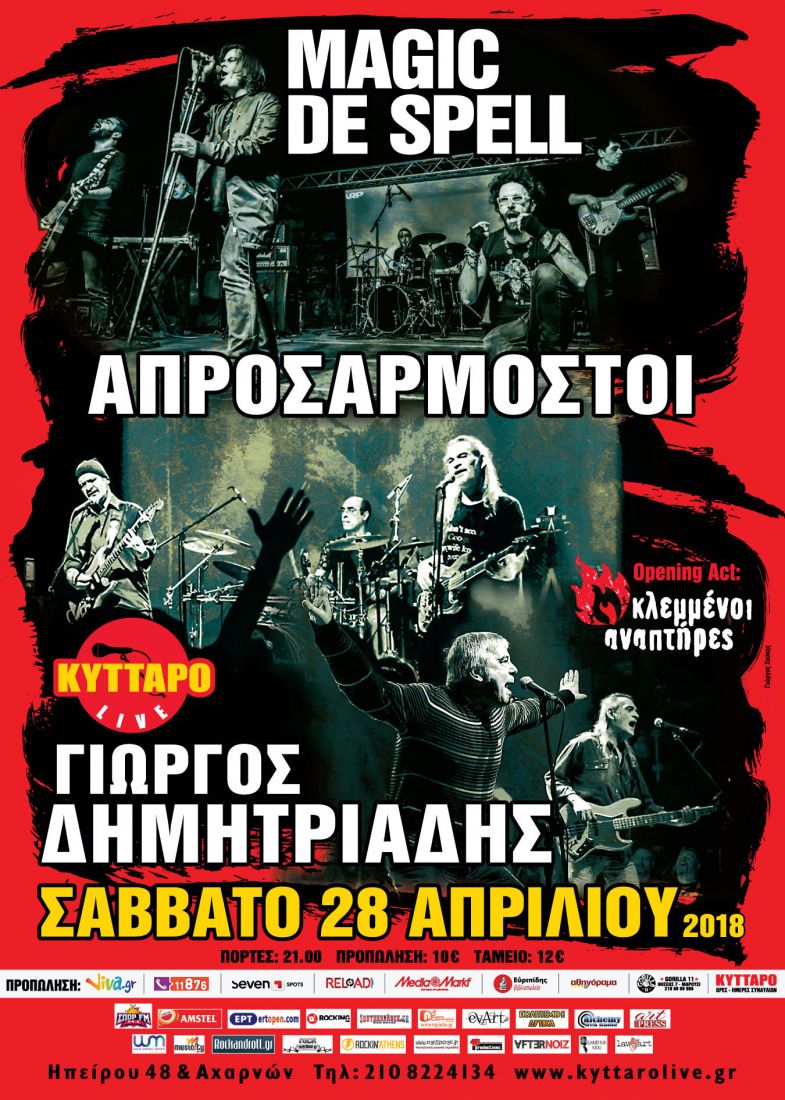 Magic de Spell, Απροσάρμοστοι και Γιώργος Δημητριάδης σε ένα μοναδικό ...
