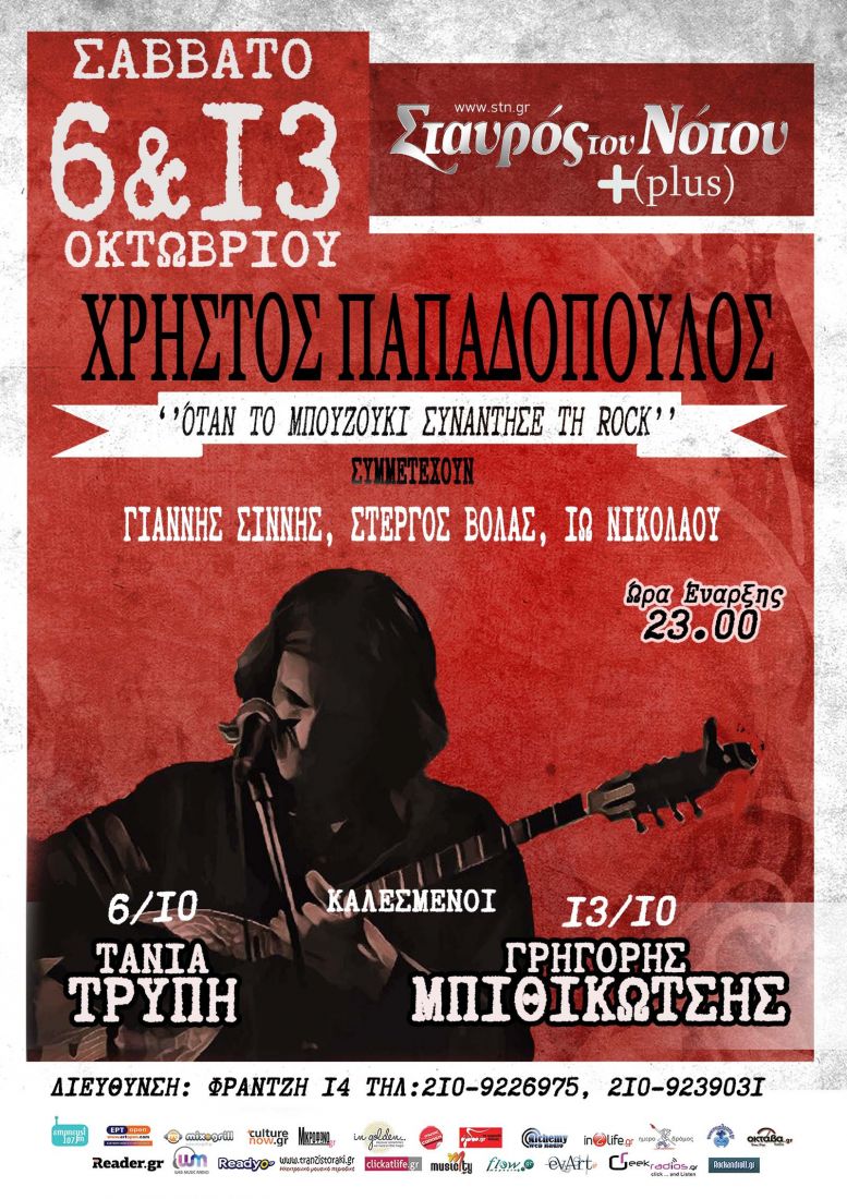 35 χρόνια Χρήστος Παπαδόπουλος, με δύο επετειακά live στον Σταυρό του ...