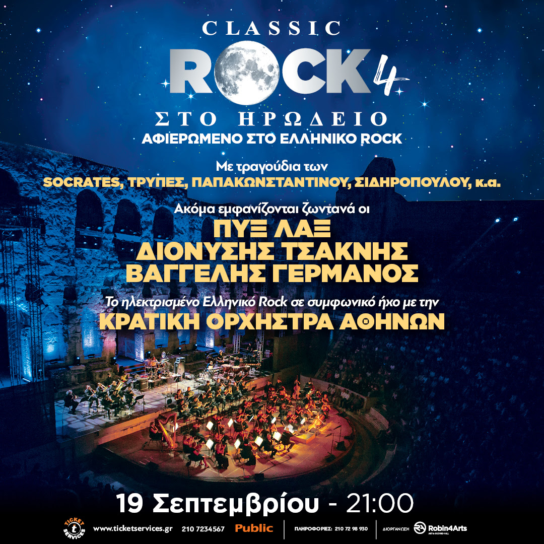 Η συμφωνική διάσταση του ελληνικού ροκ στο "Classic Rock 4 ...
