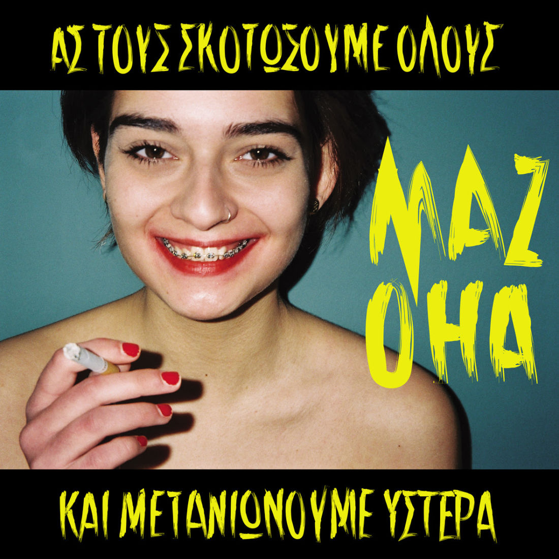 Indie ροκ, πανκ, ποπ και χιπ χοπ τραγούδια στο νέο album του Mazoha ...