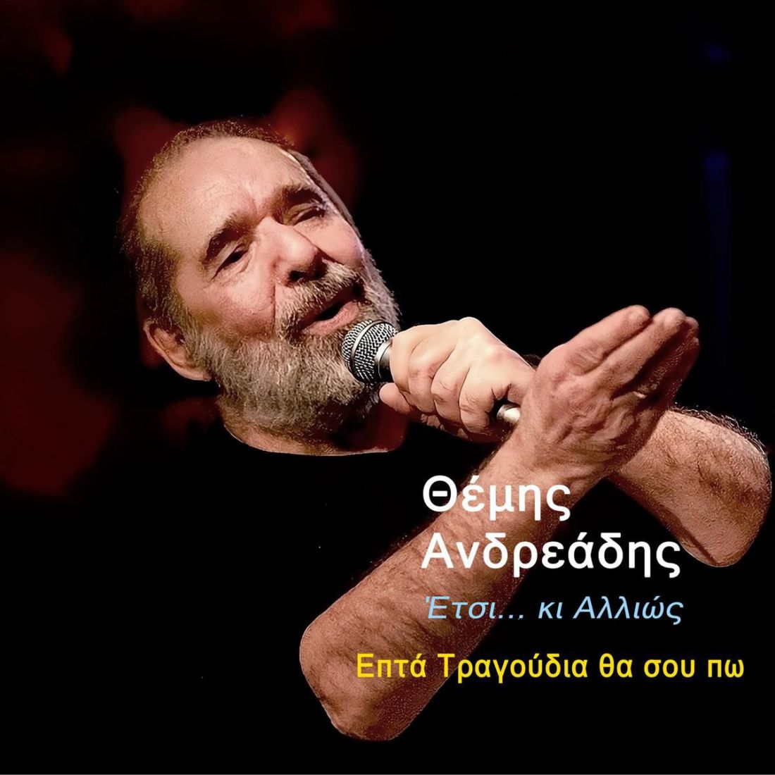 Η επιστροφή του Θέμη Ανδρεάδη στη δισκογραφία, με τον Φοίβο Δεληβοριά ...