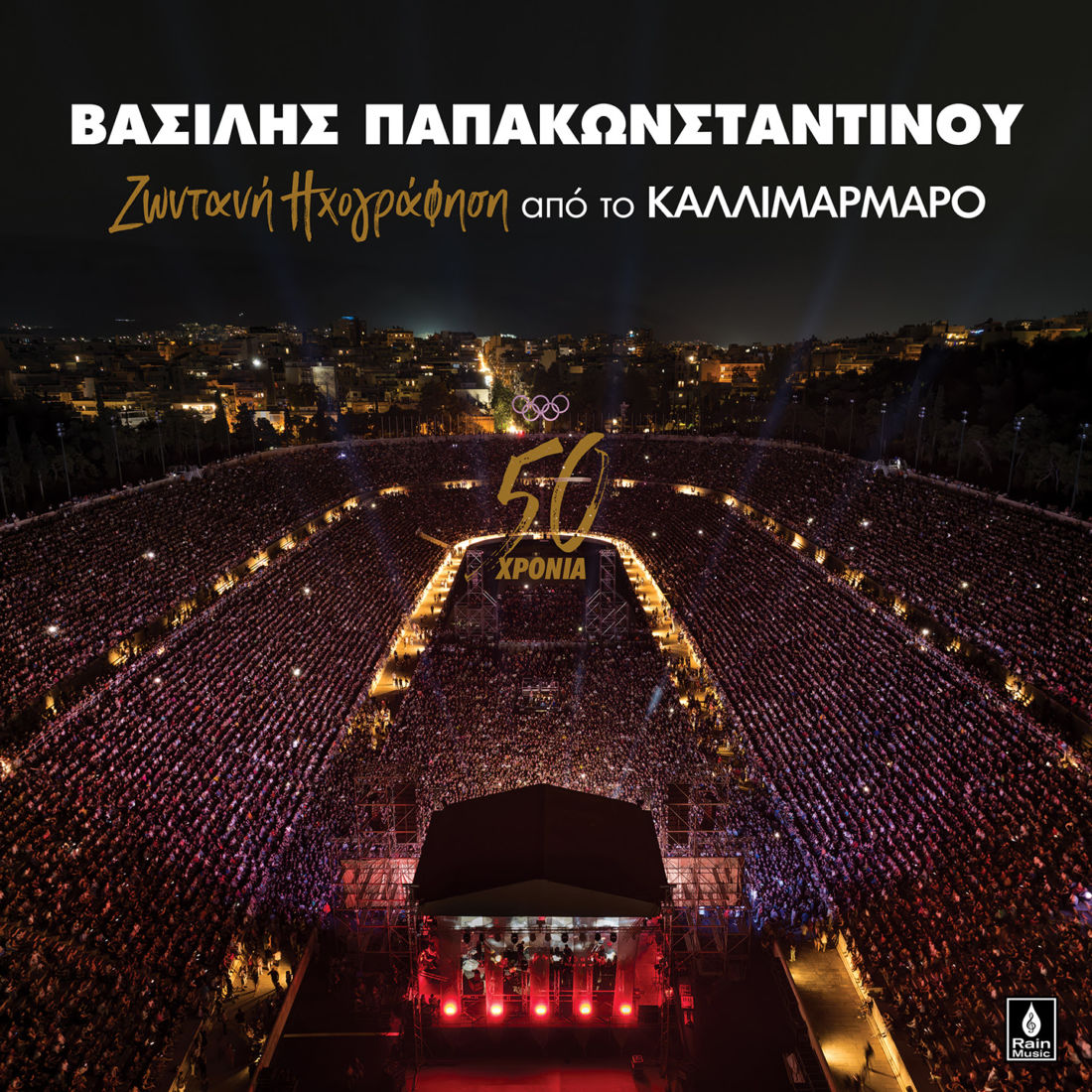 Κυκλοφορεί η ηχογράφηση της μεγαλειώδους συναυλίας του Βασίλη ...