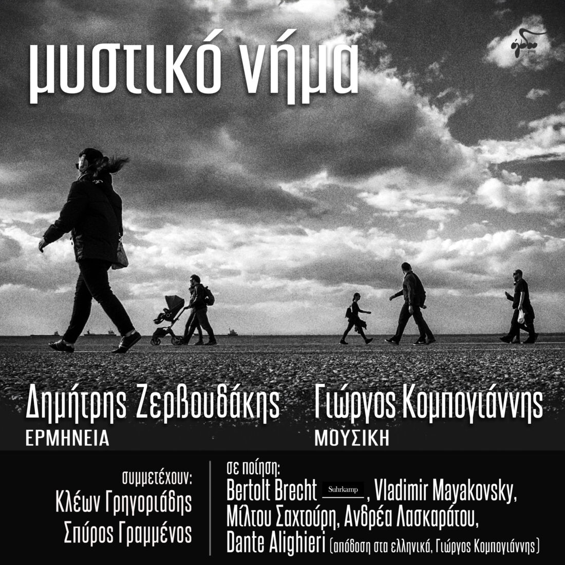 «Μυστικό Νήμα», το νέο album με πολιτικά τραγούδια, του Δημήτρη ...
